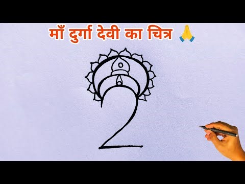दुर्गा माँ का चित्र कैसे बनाएं | Durga Maa Drawing Easy From Number 2 | Navratri Special Drawing