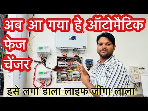 Automatic phase changer || phase slector switch || phase slector