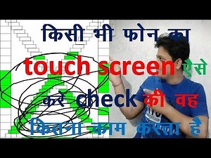 how to check touch screen of any screentouch mobile | in hindi