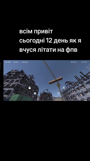 #фпв #дрон #fyp #fpvskydive #day12