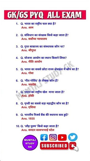 GK/GS PYQ ALL EXAM | Daily GK | #Shorts #mumtajsir #mumtajStudyGk #GKQuestionAnswer #Top10GK #gk #GK