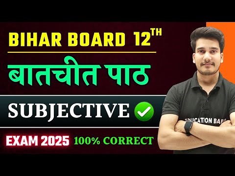 Class 12 Hindi Chapter 1 Subjective Question Answer || Batchit (बातचीत) Questions Answer Bihar Board