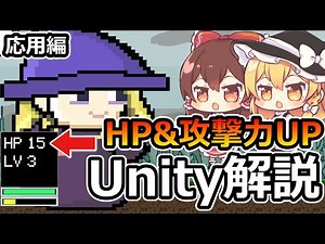 【HPと攻撃力の上昇】Unityで2Dゲームを作る方法を解説する＃１２【Unity応用】