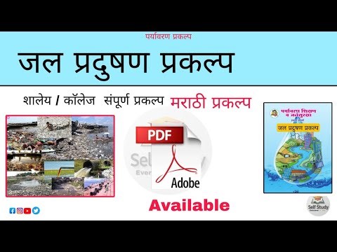 Jal pradushan marathi project | water pollution project | EVS project in marathi #waterpollution 📕