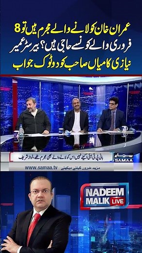 Barrister Umair Niazi Gives Straightforward Response to Nawaz Sharif