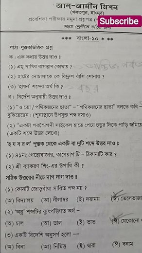 Class 6 question paper for Al-Ameen Mission new admission test #question #exam #shorts#viral