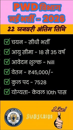 PWD विभाग में 7528 पदों पर भर्ती 2025✔️ PWD New Vacancy 2025 ✔️Latest Govt Jobs #shortsfeed #pwd