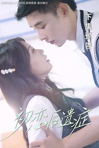 Sequelae of First Love (2023) - TV Show