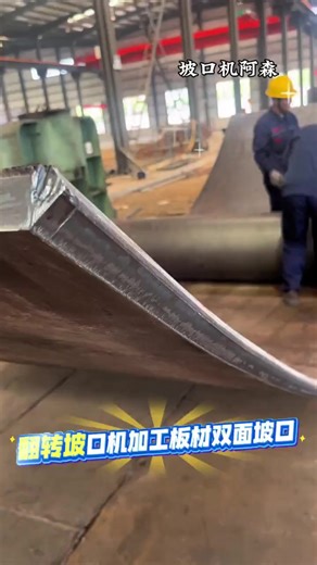 This steel plate beveling machine saves HOURS of work! ⚡ OxChain brings industrial power to your workshop. #Metalworking #OxChain #BevelingMachine #MetalFabrication #SteelPlate #WeldingPrep #IndustrialTools #SoutheastAsiaBusiness #Manufacturing #Engineering #Construction