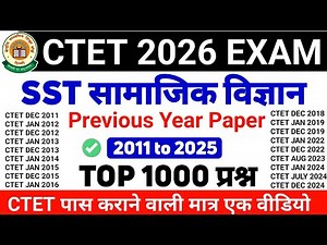 CTET Previous Year Question Paper | SST CTET Paper 2 | CTET Previous Question Paper 2 | CTET