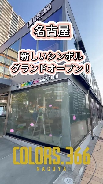 名古屋の新スポット『COLORS.366』オープン
