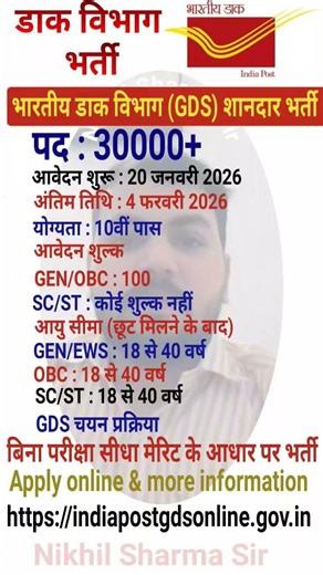 India post gds recruitment Nikhil Sharma Sir #govtjobs #sarkarinaukri #indiapost #gds