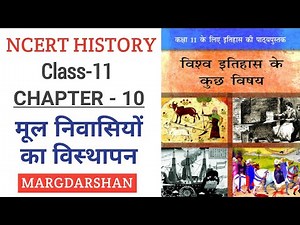 NCERT History class 11 Chapter 10 । मूल निवासियों का विस्थापन । #ncert_history,