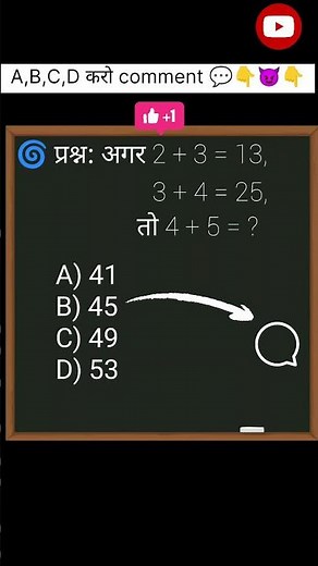 दम है तो बताओ सही जबाब? #reasoning #short