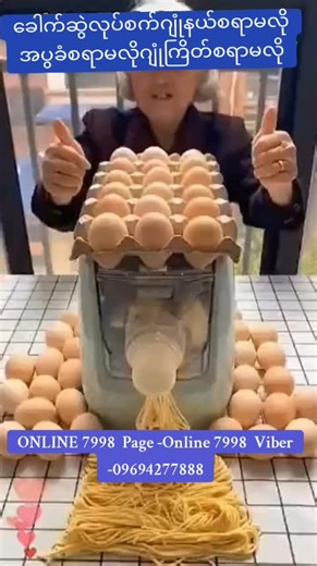 ခေါက်ဆွဲလက်ဆက်လေးနဲ့အဆင့်မြှင့်လိုက်ပါ။