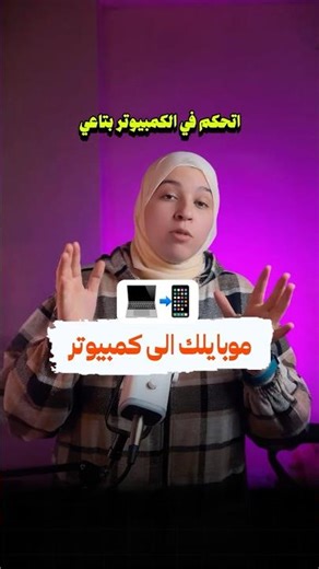 Control your computer from your mobile phone, wherever you are.