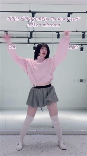 아이브 레이 (IVE REI) - "In Your Heart" mirrored 0.75x #뮤게 #mugueun