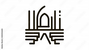 view inside catholic church Icon Animation. black view inside catholic church animated icon on white background