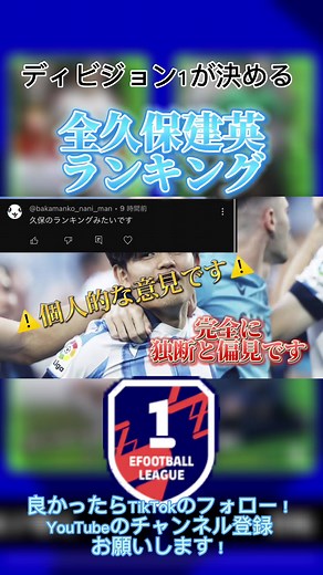 イーフットボール2024のランキングと久保建英