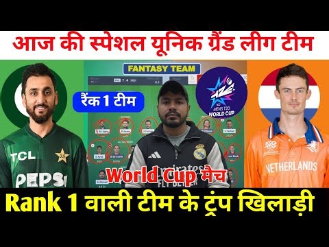 PAK vs NED Today Match Prediction ! Pakistan vs Nederlands Dream11 Team ! PAK vs NED Dream11 Team !
