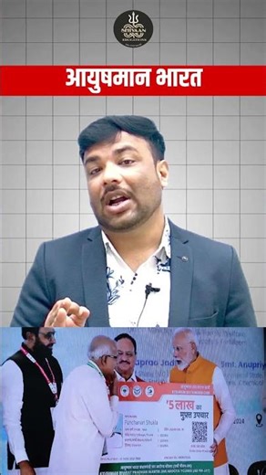 Ayushman Bharat Yojana Explained | Eligibility, Benefits & Latest Updates | Current Affairs 2025