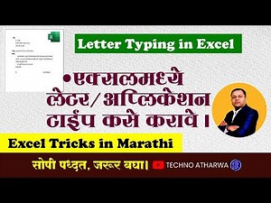 Marathi Letter Typing in Excel। Application typing in Excel Cell। Excel मध्ये लेटर टाईप कसे करावे।