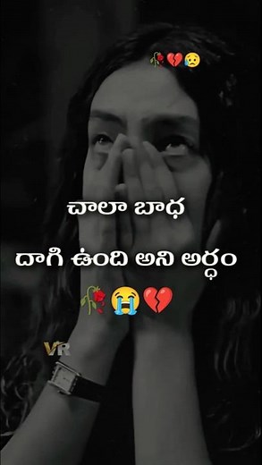 🥀💔 సంతోషంగా ఉంది అంటే...? | Sad Telugu Love Failure Status Emotional Dialogue #shorts #trending #sad