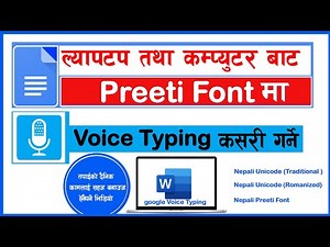 preeti font voice typing in ms word प्रीती फन्टमा भ्वाइस टाइपिङ कसरी गर्ने