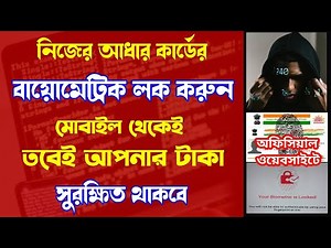 How To Lock Your Aadhaar Biometric / Lock Your Aadhaar Biometric Just In Two Minutes / Lock UIDAI