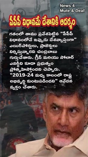 AP Politics, PPP Model Introduced By Naidu Becomes Ideal For India Projects