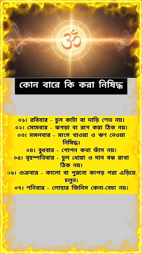 107K views · 262 reactions | কোন বারে কি করা নিষিদ্ধ ️ #hindudharm #sanatandharma #reelsfypシ | Ujjal Mollick | Facebook