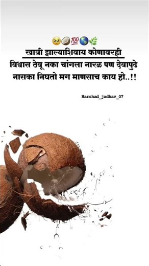 #विश्वास ठेवू नका 😞...