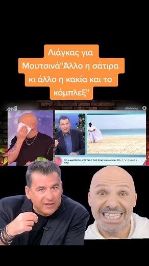 #liagas #moutsinas #kalomesimeraki #ant1 #grecce