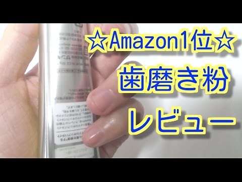 Amazon1位の歯磨粉アパガードプレミオ！成分、味、効果などレビュー
