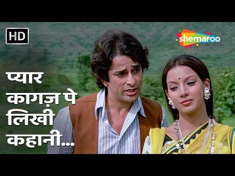 Pyar Kagaz Pe Likhi Kahani | Hira Aur Patthar (1977) | Kishore Kumar | Shashi Kapoor, Shabana Azmi