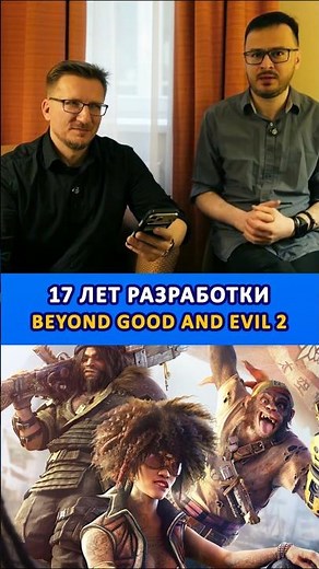 17 years in the making: Beyond Good and Evil 2 #ixbt #ixbtgames #games #bge #beyondgoodandevil