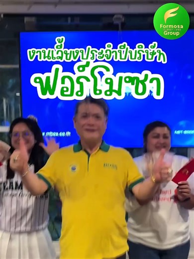 🎊 แจกจริง! จ่ายจริง! เฮลั่นทั้งงาน! 🎊 งานเลี้ยงประจำปี Formosa Group ปีนี้ บอกเลยว่าคึกคักสุด ๆ ปีหน้าเราจะปังยิ่งกว่าเดิม 🚀 #FormosaGroup #งานเลี้ยงบริษัท #LuckyDraw #งานเลี้ยงปีใหม่บริษัท #ฟุตบอล
