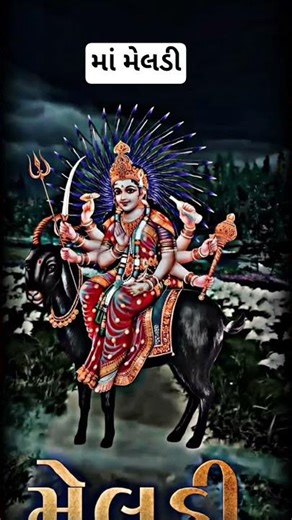 🙏🙏Maa Meldi માં મેલડી 🙏🙏Timli Laver9