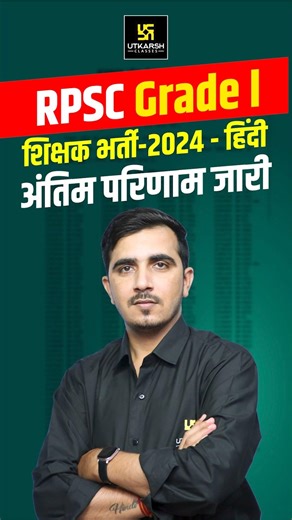 RPSC Grade I Result 2024 Out 🚀 | हिन्दी विषय Final Result जारी | Cut Off + Merit List #sunilsir
