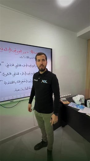 ‎الأستاذ شاوش‎ on Instagram‎: "فيديو من الألف الى الياء للوحدة 4 مناعة متوفر الان على اليوتيوب 😍 . . #bac #باك #بكالوريا_الجزائر"‎