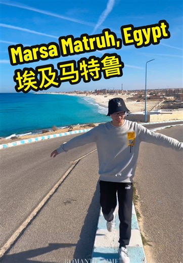 #egypt #Matruh# The Mediterranean Sea in Marsa Matruh, Egypt, is known for its stunning blue and turquoise waters. The area is famous for its crystal-clear, shallow beaches and powdery white sand, making the water appear in striking shades of blue—ranging from pale aquamarine to deep sapphire. Beaches like Agiba Beach and Cleopatra’s Beach in Matruh are especially renowned for these vibrant Mediterranean hues.