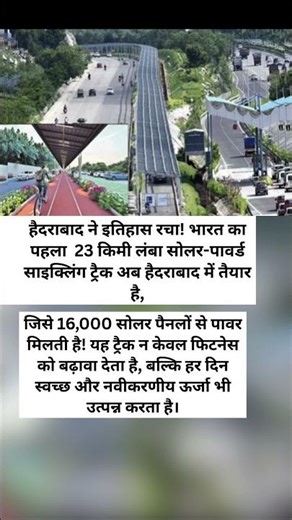 India's first 23km solar cycling track | History will be made with 16,000 solar panels #hyderabad