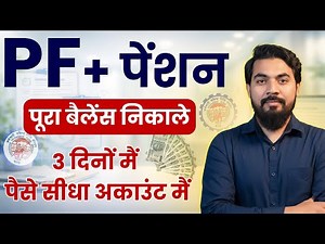 PF & Pension Withdrawal After Resignation 2026 | EPFO Final Claim Step by Step