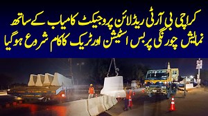 1.9K views · 36 reactions | Karachi BRT Red Line Project Work Update | Numaish Chorangi Bus Station & Track Construction Start | Well Done Aamir | Facebook