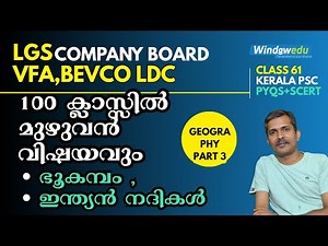 Kerala PSC Geography 100 PYQs SCERT Facts PART 3