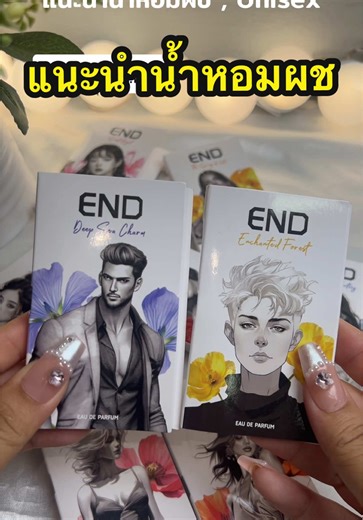 แนะนำกลิ่นน้ำหอมผู้ชายและยูนิเซ็กซ์สุดฮิต
