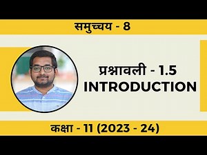 #8 Class 11th ncert math Chapter 1 exercise 1.5 Introduction and question 1 to 5 | (2024 - 25)