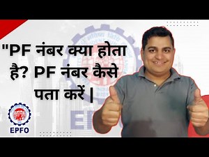 "What is PF number? How to find EPF number | UAN vs PF Explained"
