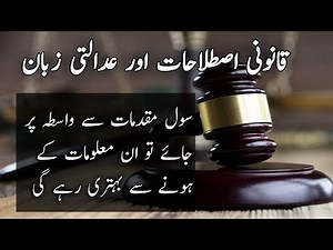 Section 2 Civil Procedure Code .... Urdu Hindi