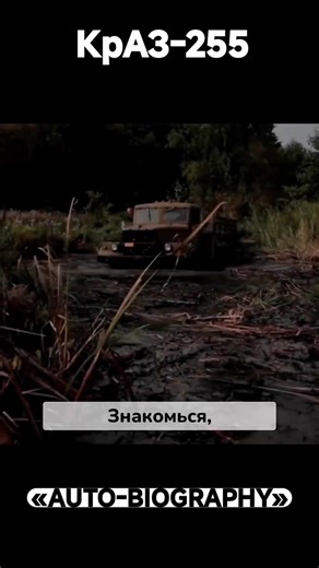 Грузовик-солдат: «КрАЗ-255» #КрАЗ255 #Лаптежник #СоветскийАвтопром #АвтоИстория #ВоеннаяТехника #РетроАвто #КрАЗ #Грузовики #Нефотошоп #ТикТокАвто